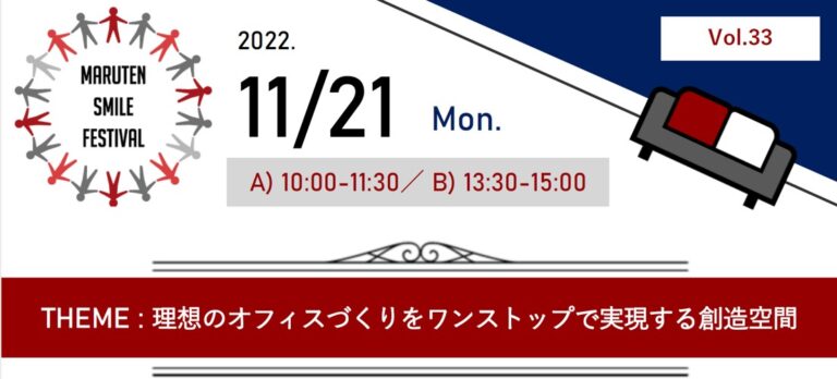 MSFvol.33 理想のオフィスづくりをワンストップで実現する創造空間 | MARUTEN MAGAZINE | (株)丸天産業のメディアマガジン
