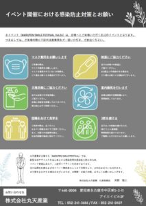Maruten Smile Festival vol.36 イトーキ「NAGOYA OFFICE PLAZA」 | MARUTEN ...