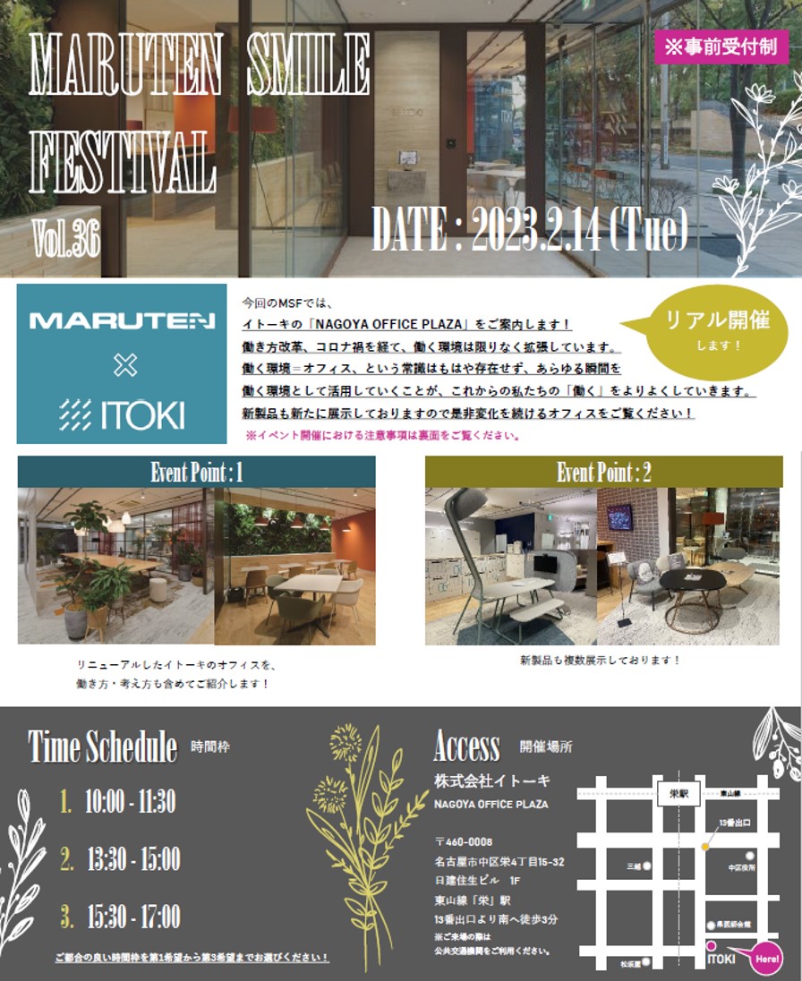 Maruten Smile Festival vol.36 イトーキ「NAGOYA OFFICE PLAZA」 | MARUTEN ...