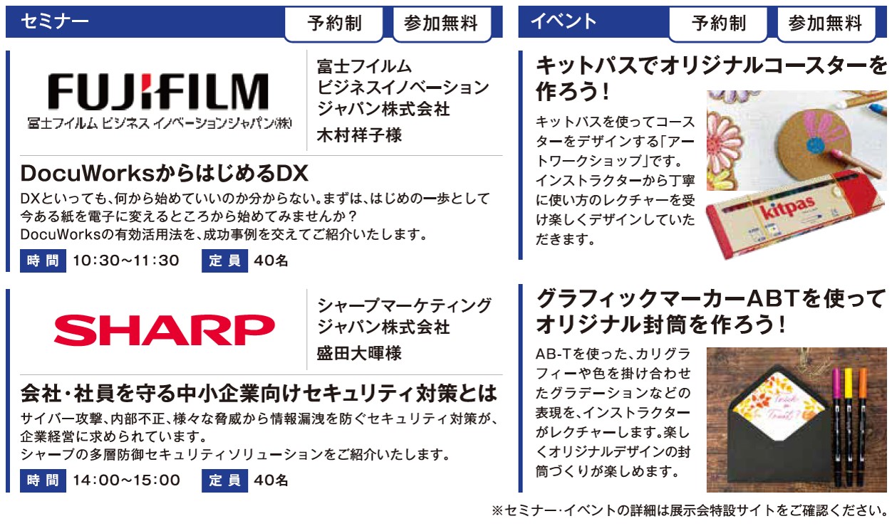 BUSINESS SOLUTION 2023 中部地区最大級の展示会（IT機器・オフィス用品・文具）開催のお知らせ | MARUTEN ...