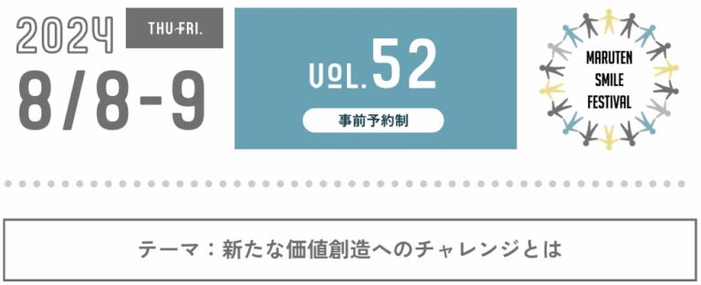 MSF vol.52 新たな価値創造へのチャレンジとは？ | MARUTEN MAGAZINE | (株)丸天産業のメディアマガジン