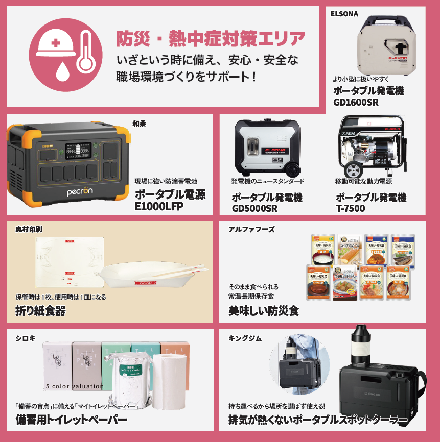 BUSINESS STYLE+2026 開催のお知らせ | MARUTEN MAGAZINE | (株)丸天産業のメディアマガジン